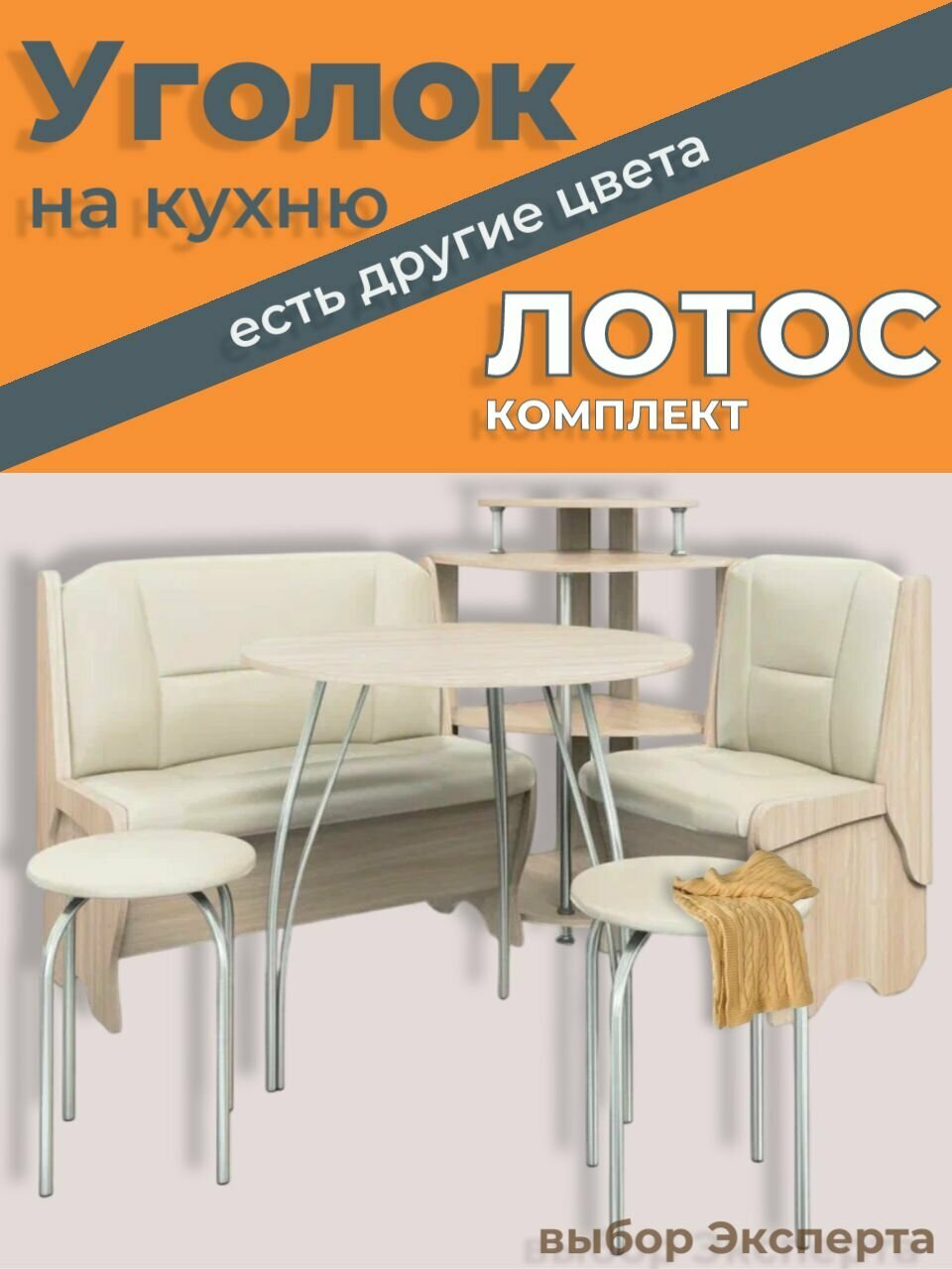 Кухонный уголок со столом и стульями Лотос, ясень (экокожа)150х110х99см, диван с ящиком+стол+2 стульчика