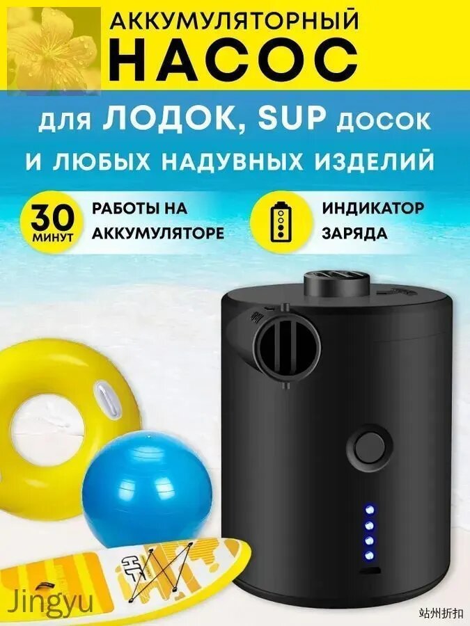 Аккумуляторный насос для лодок, SUP досок и любых надувных изделий. 30 минут работы. Индикатор заряда. Черный.