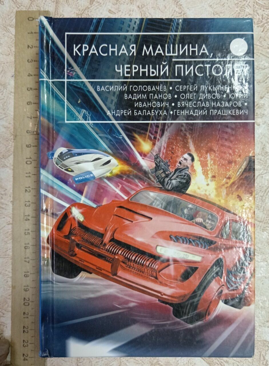Красная машина, черный пистолет