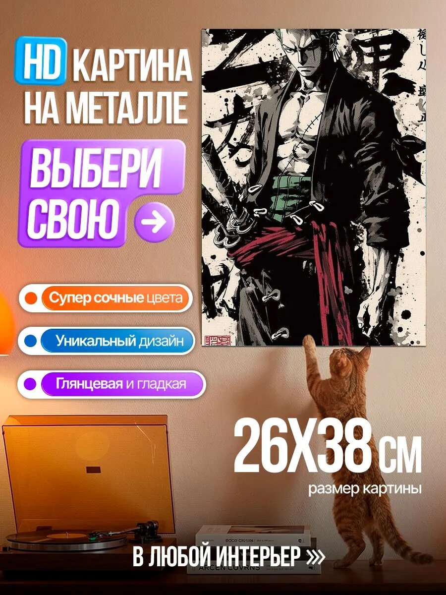Картина на HD металле Зоро из Ван Пис
