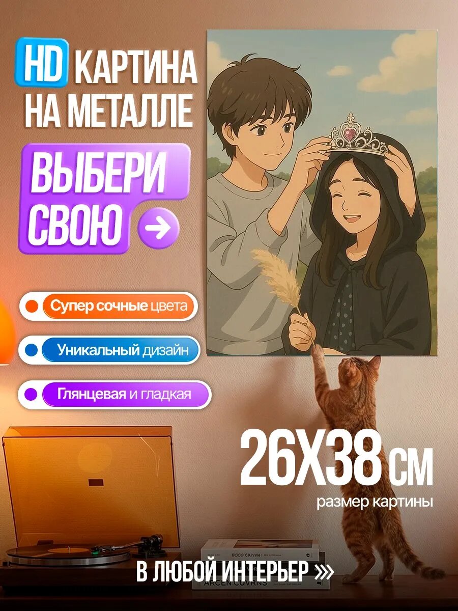 Картина на HD металле Парень надевает корону