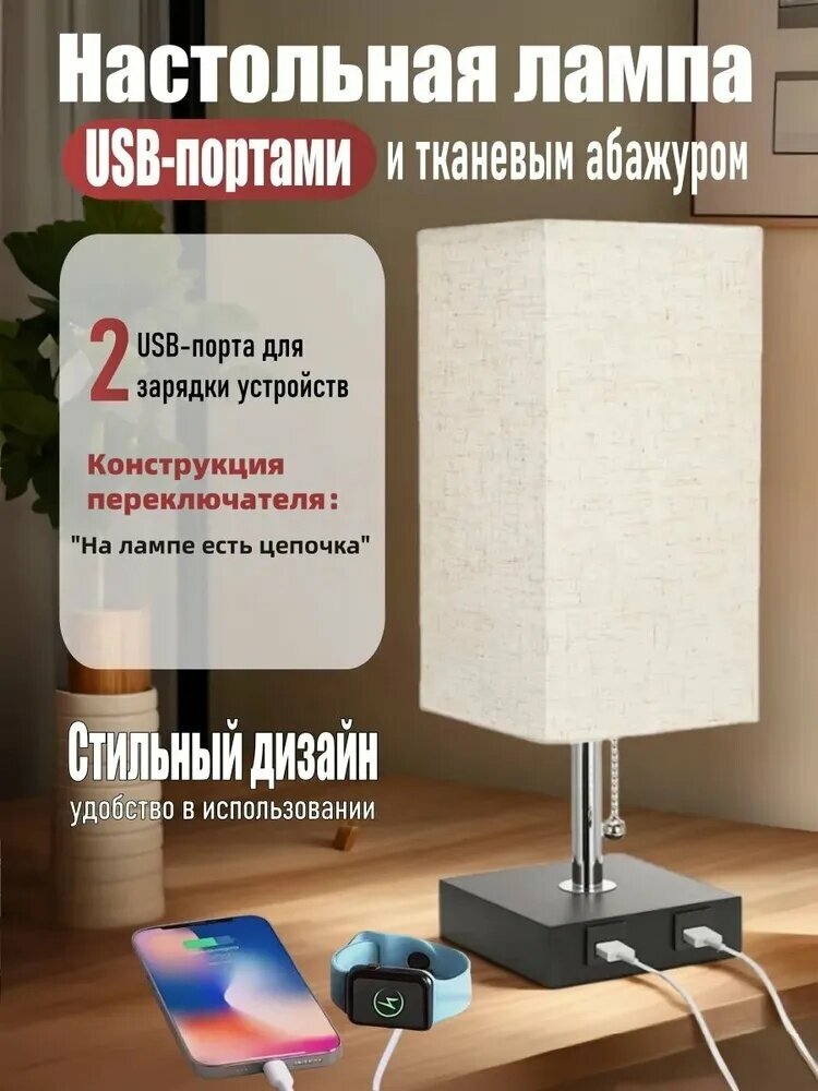 Лампа настольная, прикроватная, с двумя USB-портами, сенсорное управление