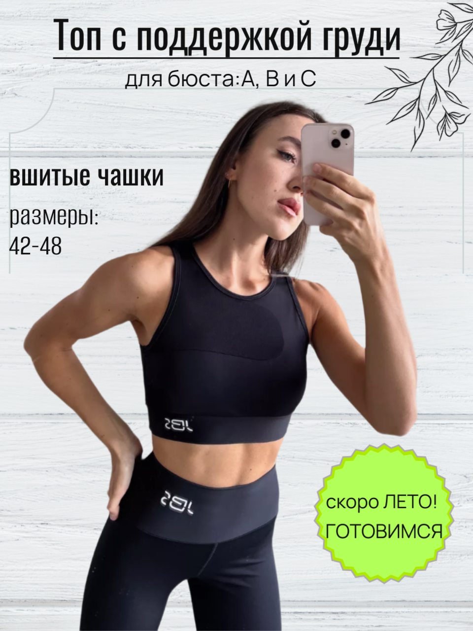 Топ спортивный