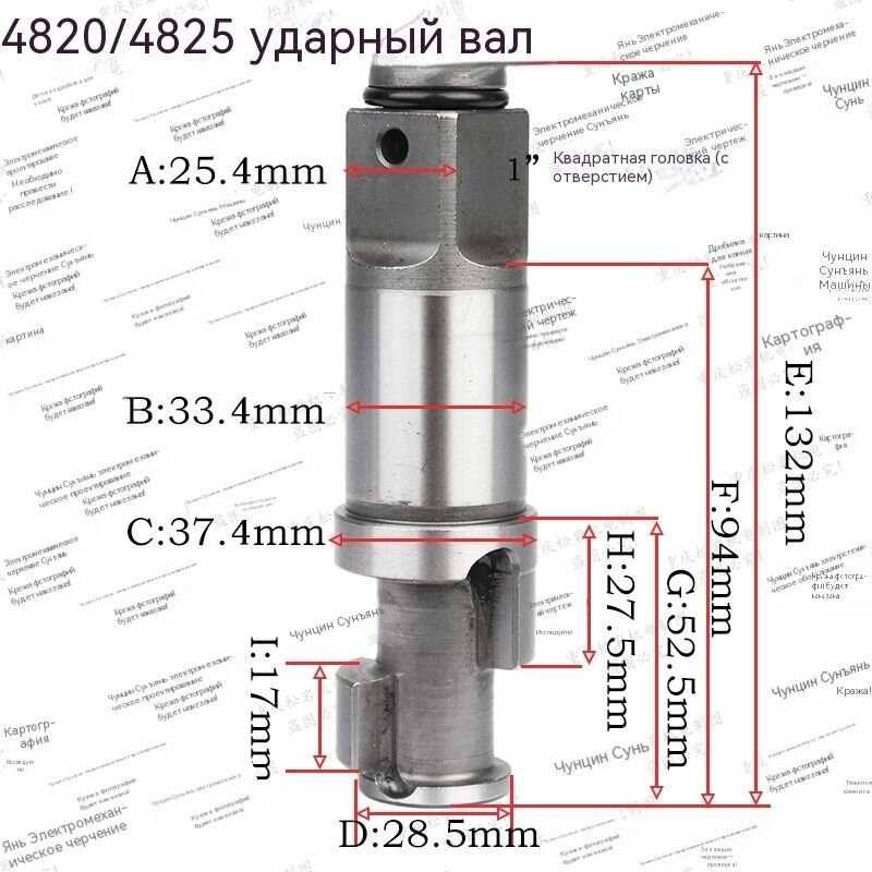 Ударный вал 4820/4825 для пневмоинструмента, 1" квадратная головка, длина 132 мм, боек