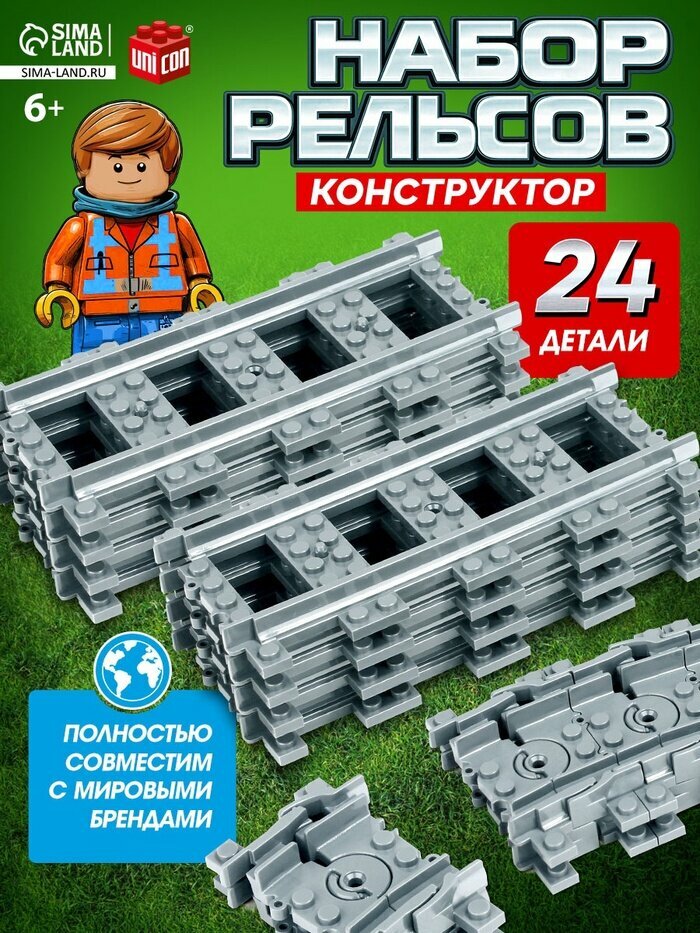 Конструктор ЖД UNICON «Рельсы», 24 элемента