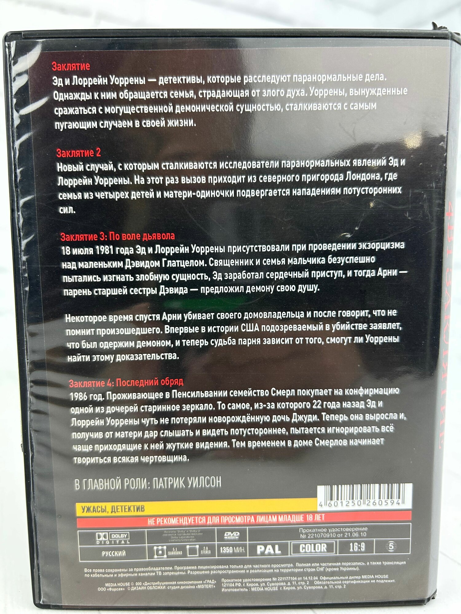 Заклятие 4в1 - DVD диск — фото 1