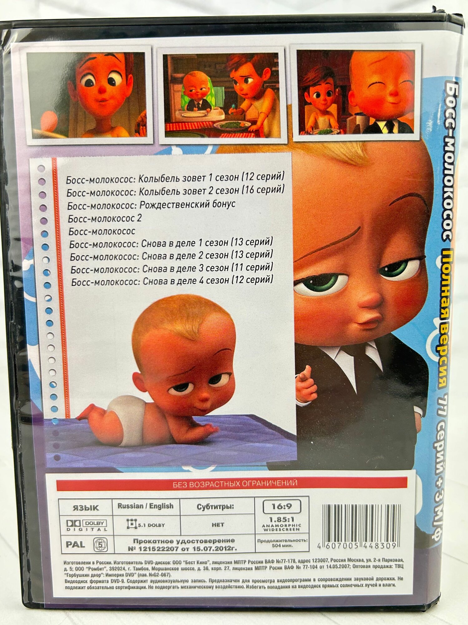 Босс Молокосос полная версия - DVD диск — фото 1