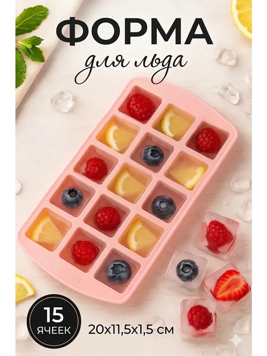 Форма для льда Доляна «Кьюб», силикон, 20×11.5×1.5 см, 15 ячеек, персиковый, розовый