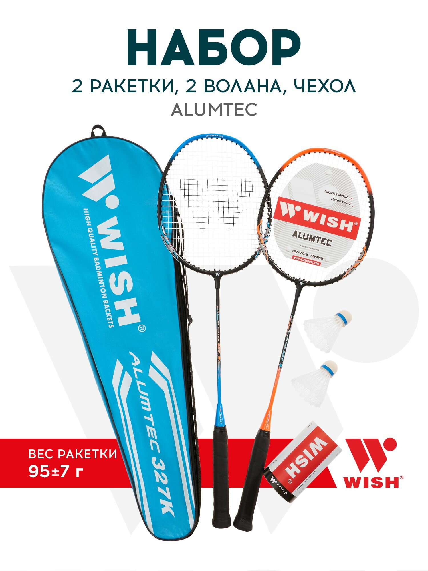 Набор для бадминтона Wish Alumtec 327 (2 ракетки + 2 волана), оранжевый/синий