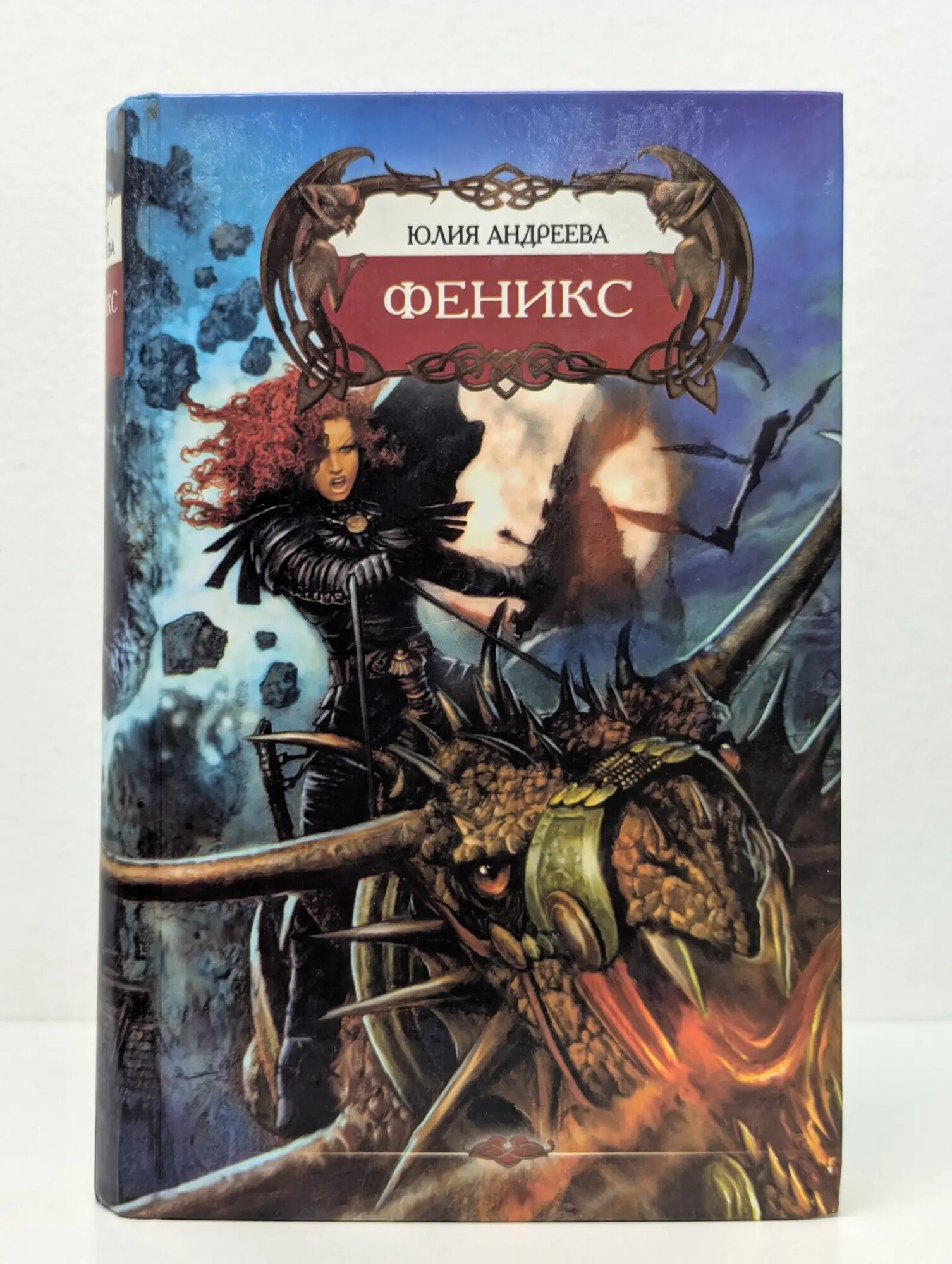 Феникс Андреева Юлия Игоревна 2006