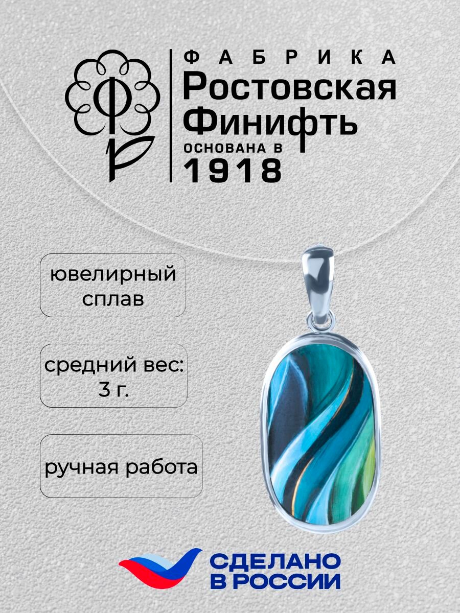 Подвеска, эмаль
