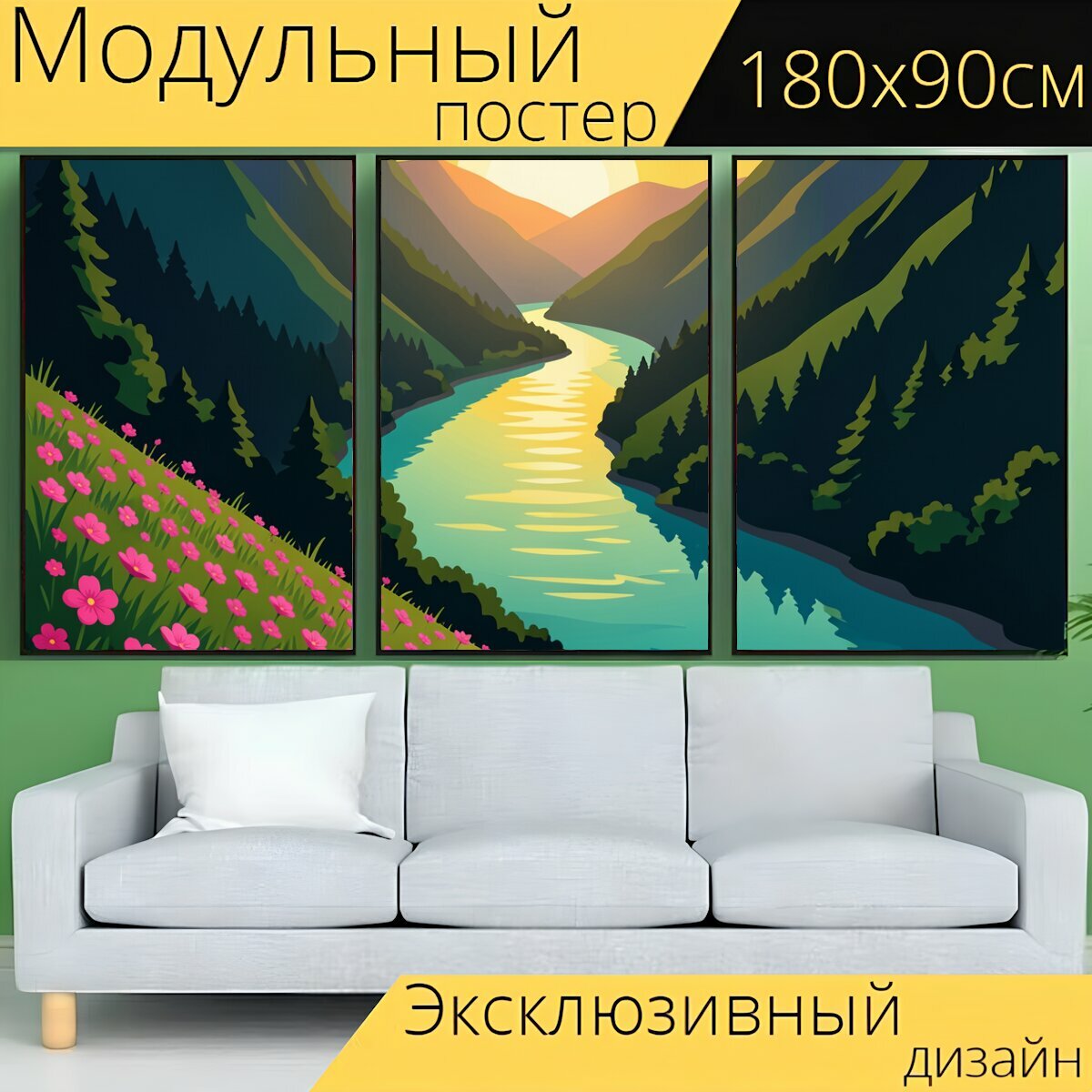 Модульный постер "Горная долина с рекой и цветами. Живописная иллюстрация: извилистая водная гладь между темными склонами, сияющее." 180 x 90 см. для интерьера на стену в тубусе