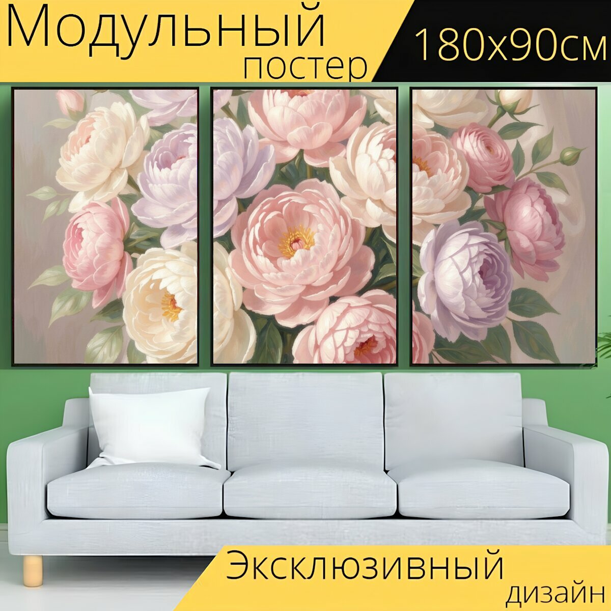 Модульный постер "Нежный букет пионов. Пышная композиция из садовых цветов в пастельной гамме: розовые, лиловые, кремовые и белые." 180 x 90 см. для интерьера на стену в тубусе