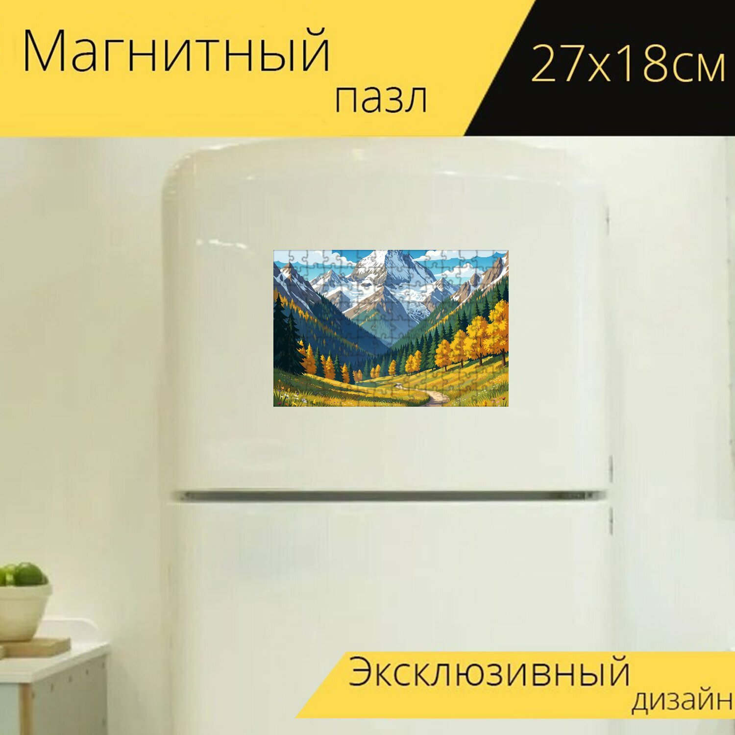Магнитный пазл "Горные вершины и альпийская долина. Живописная панорама с заснеженным пиком, хвойными склонами, золотыми деревьями и цветущим лугом." на холодильник 27 x 18 см.