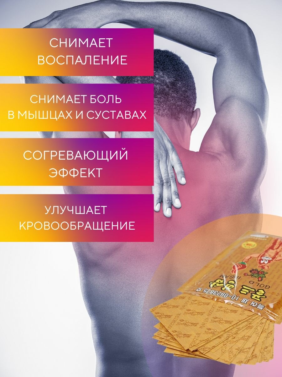 Himena Корейский лечебный обезболивающий пластырь с красным женьшенем, 25 патчей, GOLD INSAM , Корея