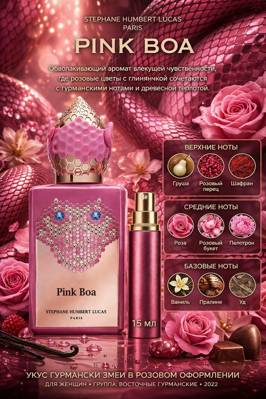 STEPHANE HUMBERT LUCAS 777 Pink Boa Парфюмерная вода унисекс 15 ml