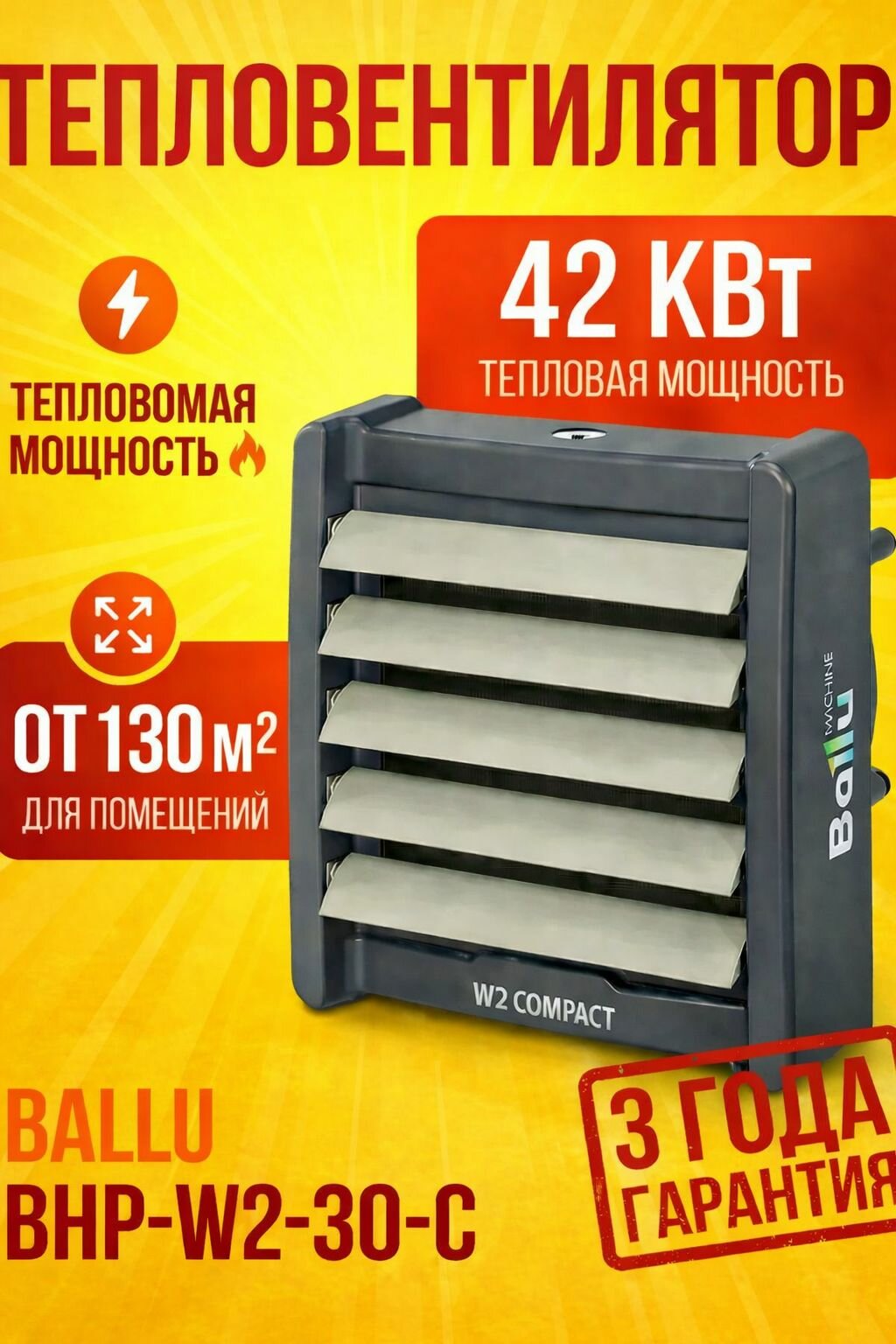 Настенный водяной тепловентилятор Ballu BHP-W2-30-С