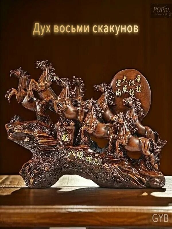 Сувенирная Восемь стремительных скакунов (версия с благопожеланиями), высота 21 см, длина 36 см