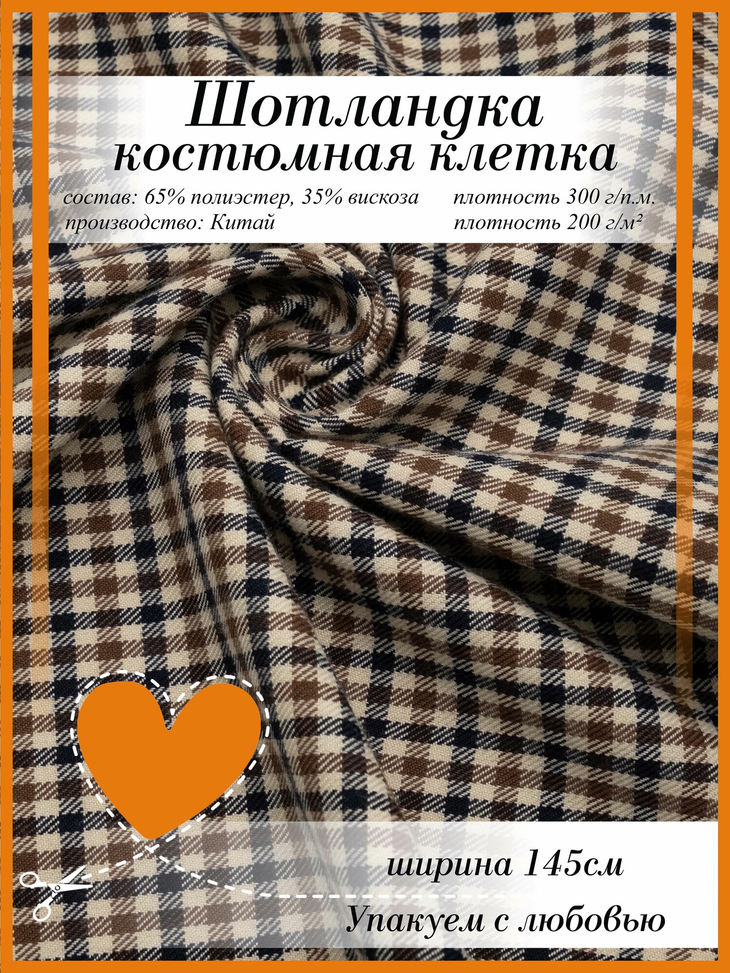 Шотландка ткань для шитья и рукоделия / Костюмная ткань поливискоза для школьной формы