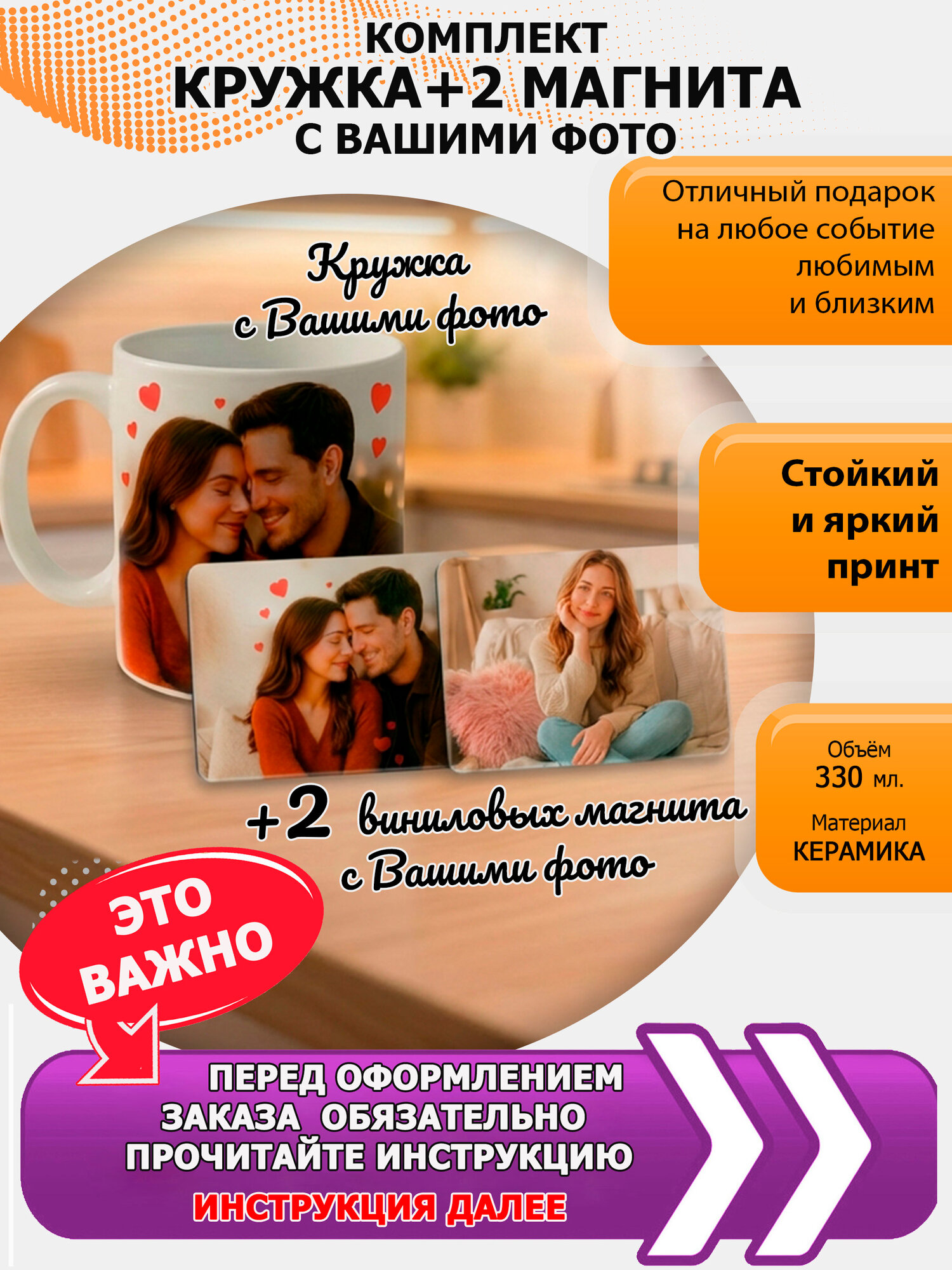 Кружка с фото на заказ + 2 виниловых магнита