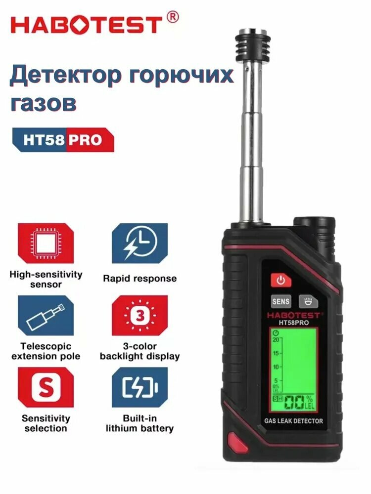 Детектор природного газа HABOTEST 58Pro с выдвижным зондом длиной 11,5 дюймов, детектор утечки пропана со встроенной вспышкой.