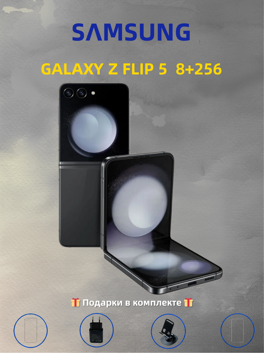 Смартфон Samsung Galaxy Z Flip5 8/256 ГБ, 1 nano SIM , Поддерживает русский язык, чёрный