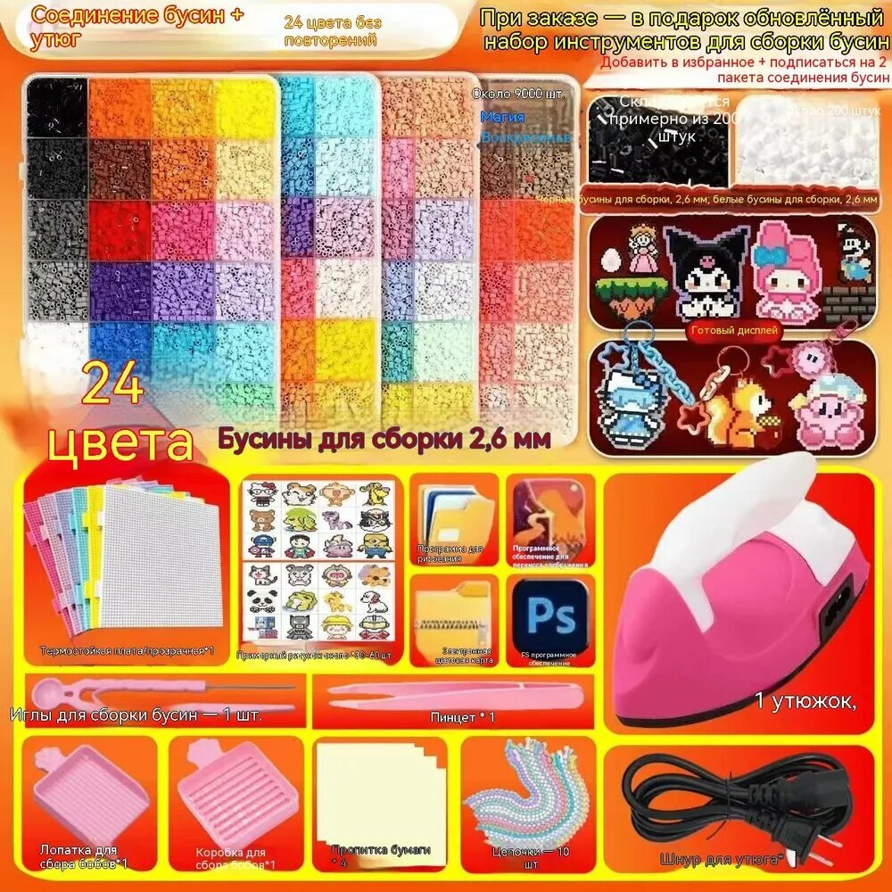 Термомозаика - набор для творчества. 24 цвета. Фасоль с одной веточкой 2,6 мм,15000 зерен. Развивающие игрушки от 3 лет, подарок для девочки и мальчика Отправить набор инструментов