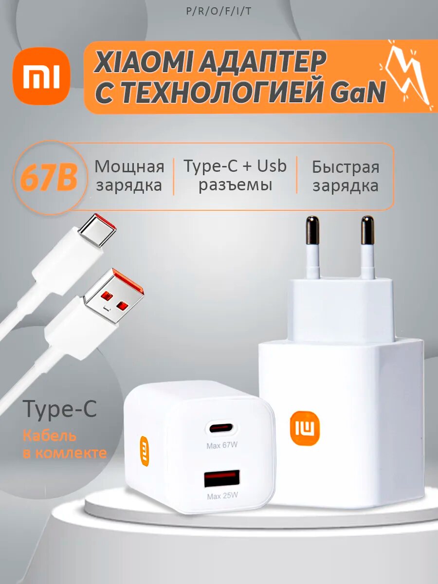 Кабель быстрой зарядки Xiaomi, для устройств с разъемом USB Type-C, 67 Вт