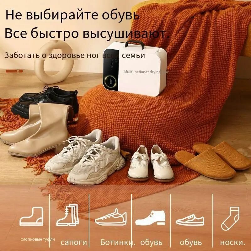 Сушилка для обуви