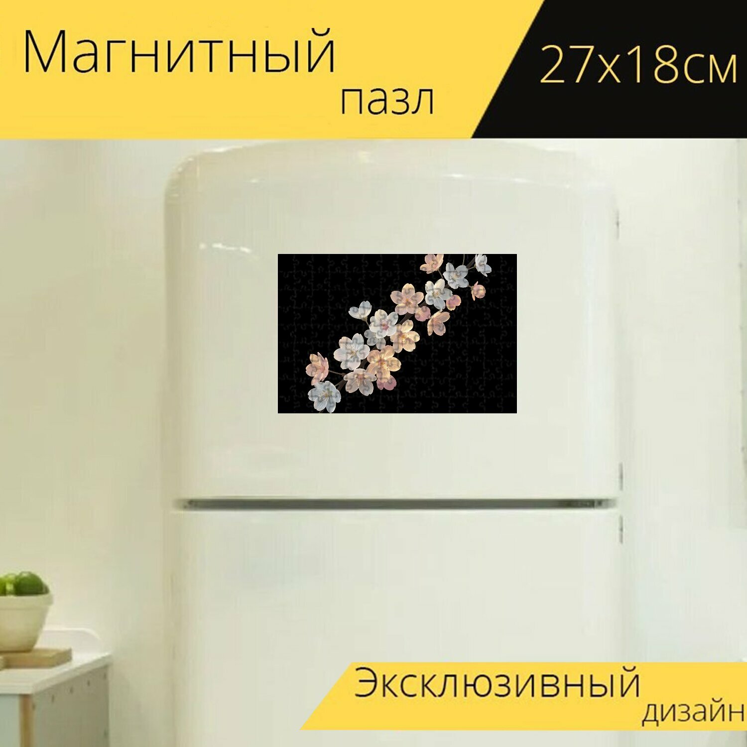 Магнитный пазл "Цветущая ветка сакуры. Нежная цветочная композиция с розово-белыми лепестками на тёмном фоне, изящные весенние бутоны, минималистичный." на холодильник 27 x 18 см.