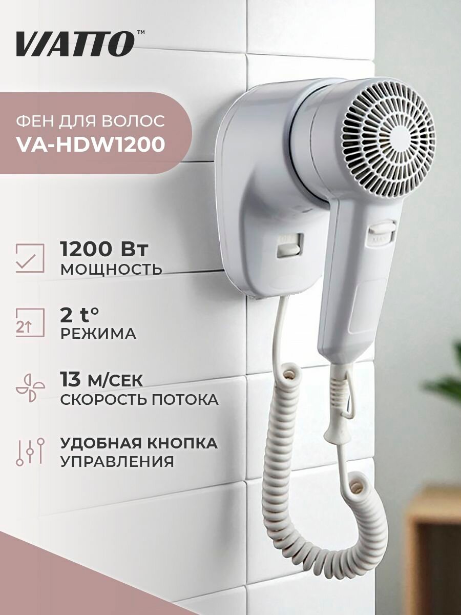 Фен для волос настенный VIATTO VA-HDW1200, фен профессиональный мощный