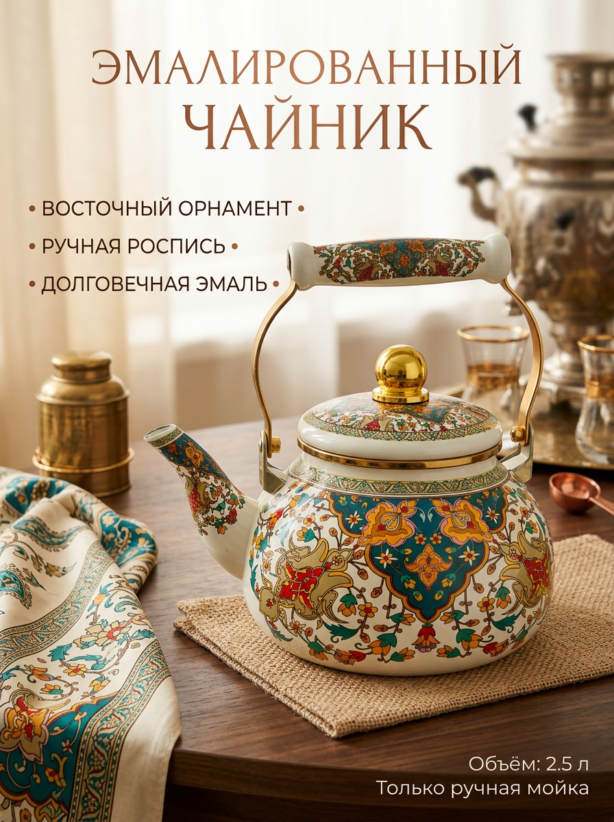 Чайник "Kettle" ZTLCJDM, 2,5 л, эмалированный, высокотемпературный, для всех типов плит