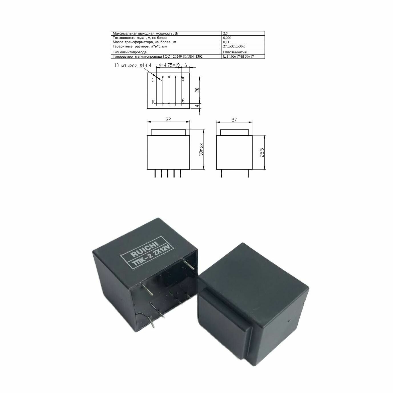 Трансформатор питания ТПК-2 (ТПГ-2) 2x12V для печатного монтажа 220В 50Гц