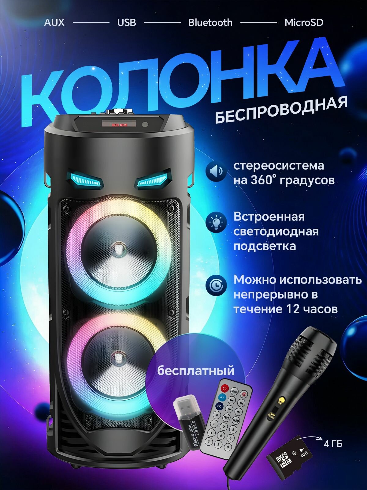 Колонка беспроводная, колонка блютуз беспроводная, Караоке с микрофоном, Карта памяти объемом 4 ГБ, черный