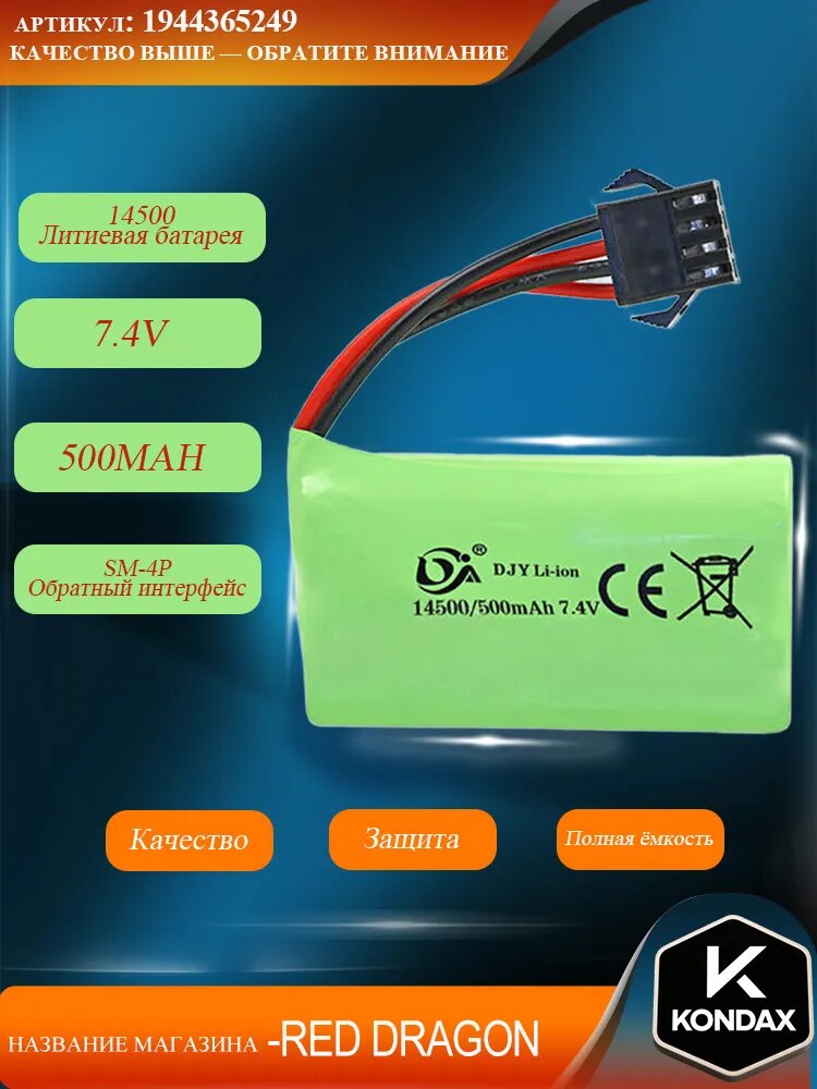 Аккумулятор 14500 7.4V 500mAh SM 4P