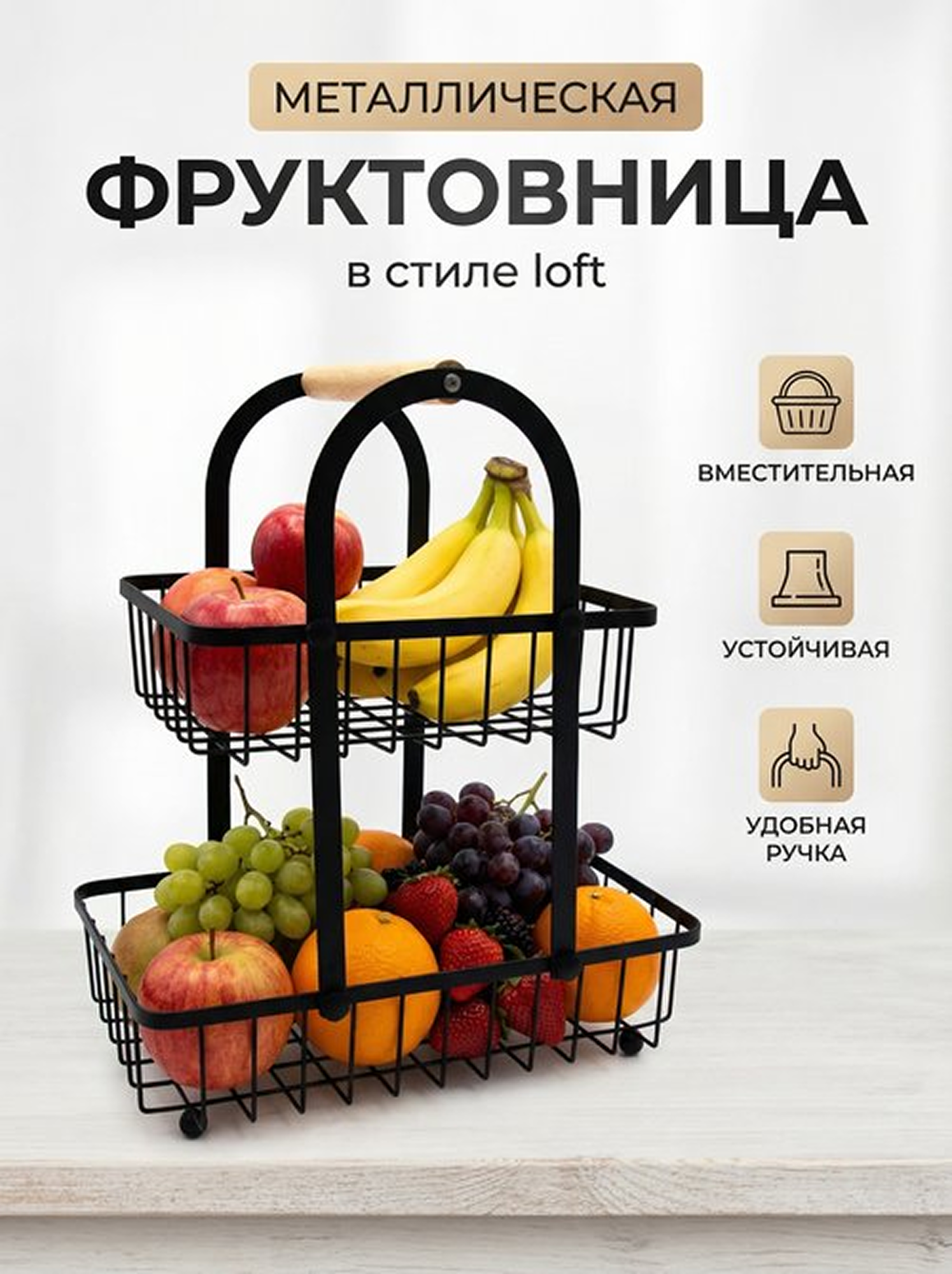 Фруктовница металлическая 2 яруса, корзина для хранения универсальная