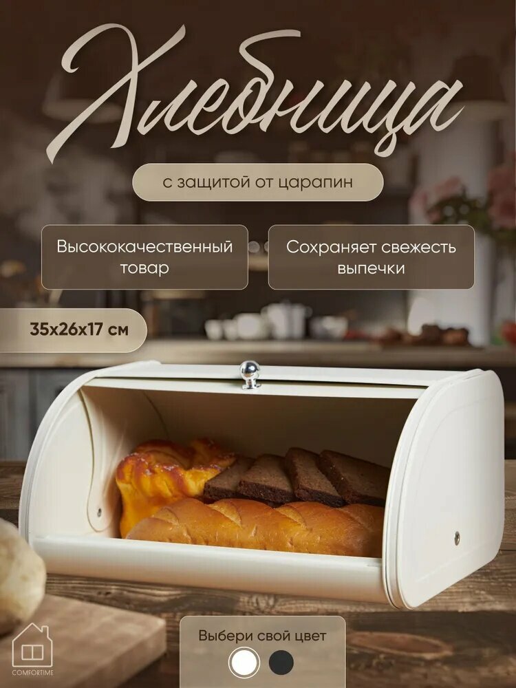 Хлебница, 35 см х 26 см х 17 см