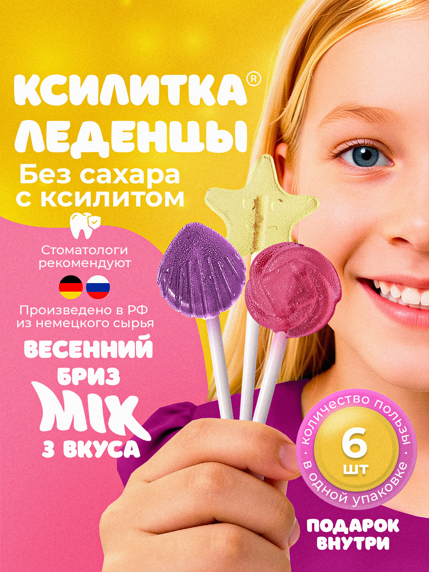 Леденцы без сахара Ксилитка Весенний бриз 6 шт. / Полезный чупа чупс на палочке с ксилитом в zip пакете. Для диабетиков, веганов и на диете.