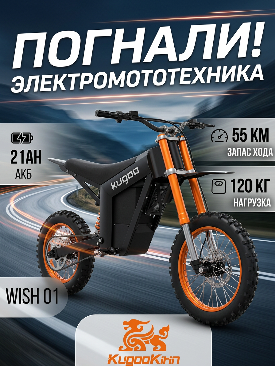 Электропитбайк Kugoo WISH 01 1200Вт, 50км\ч, пробег до 50км, для взрослых и детей
