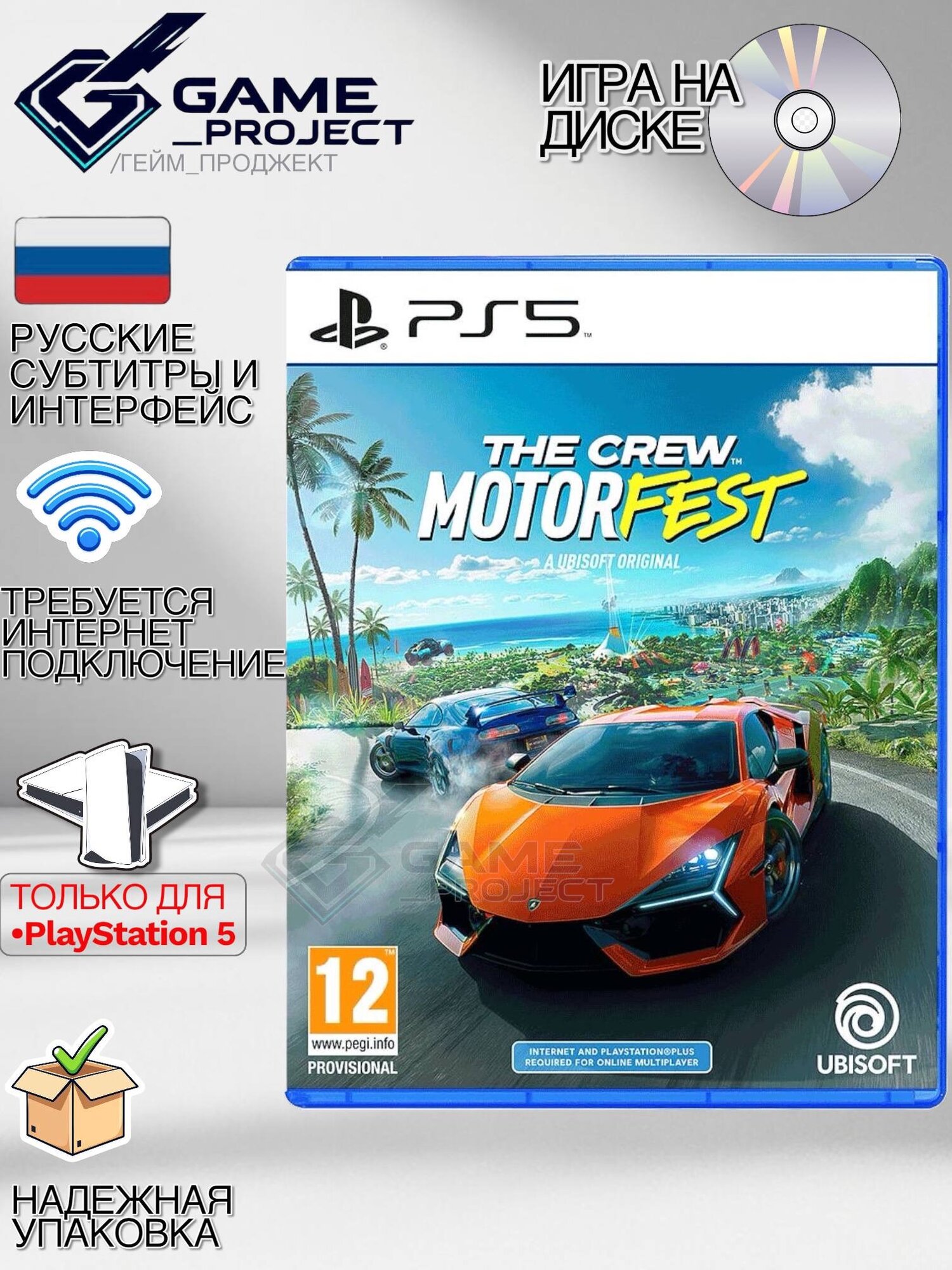 The Crew Motorfest, для PlayStation 5 , Blu-ray, Русские субтитры