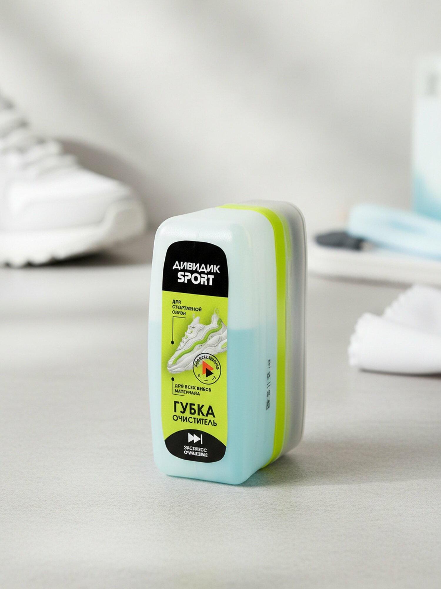 Губка для кроссовок и спортивной обуви Дивидик, эффективный уход за обувью, произведено в Турции, компактный размер