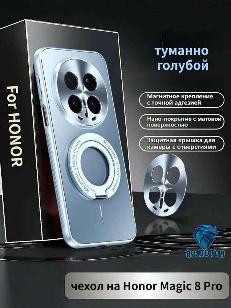 Удобство нового уровня нано, cтильный матовый чехол для Honor Magic 8 Pro (хонор мэджик 8 про) с встроенной магнитный подставкой (светло-синий)