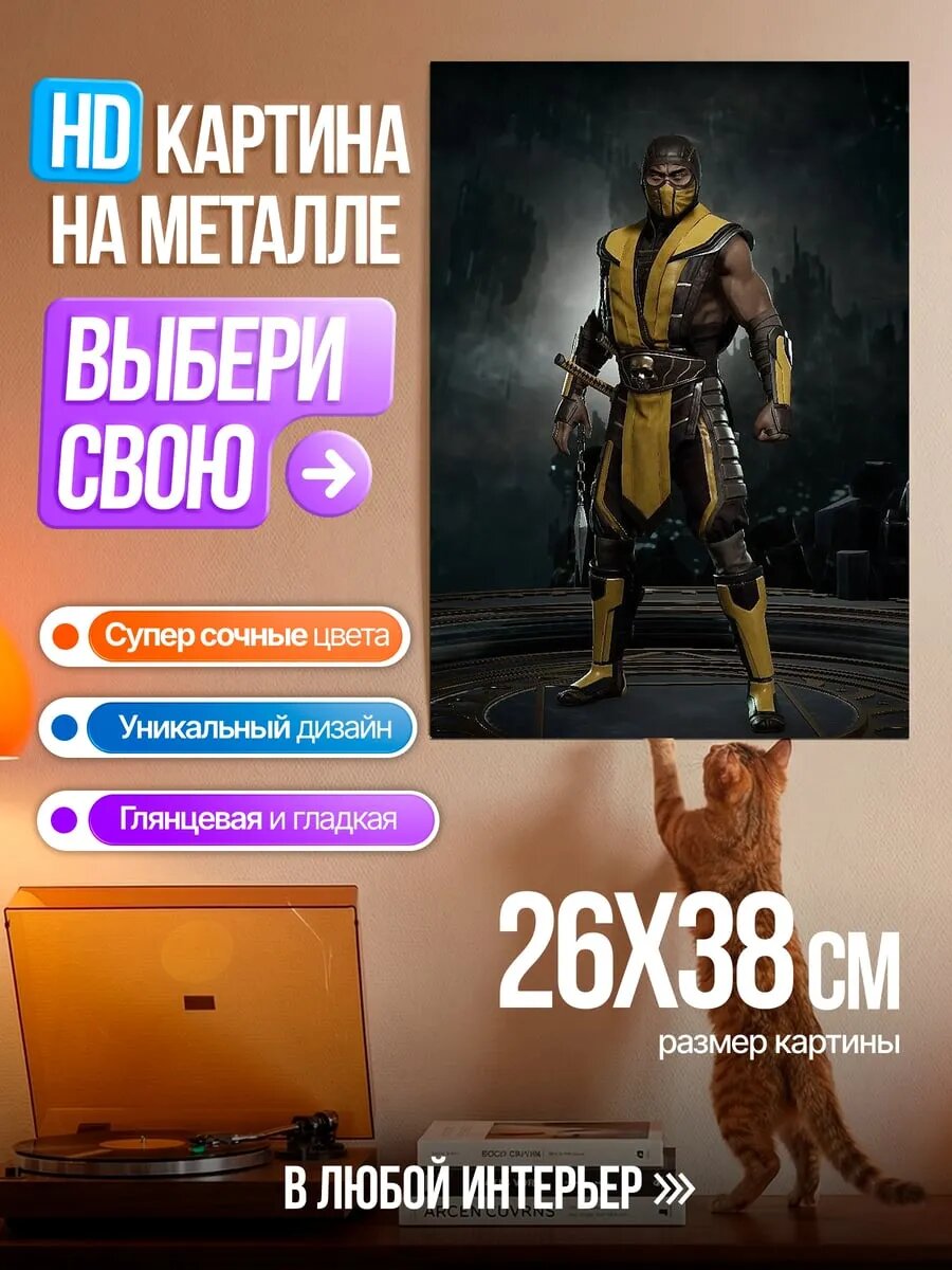 Картина на HD металле Скорпион боец