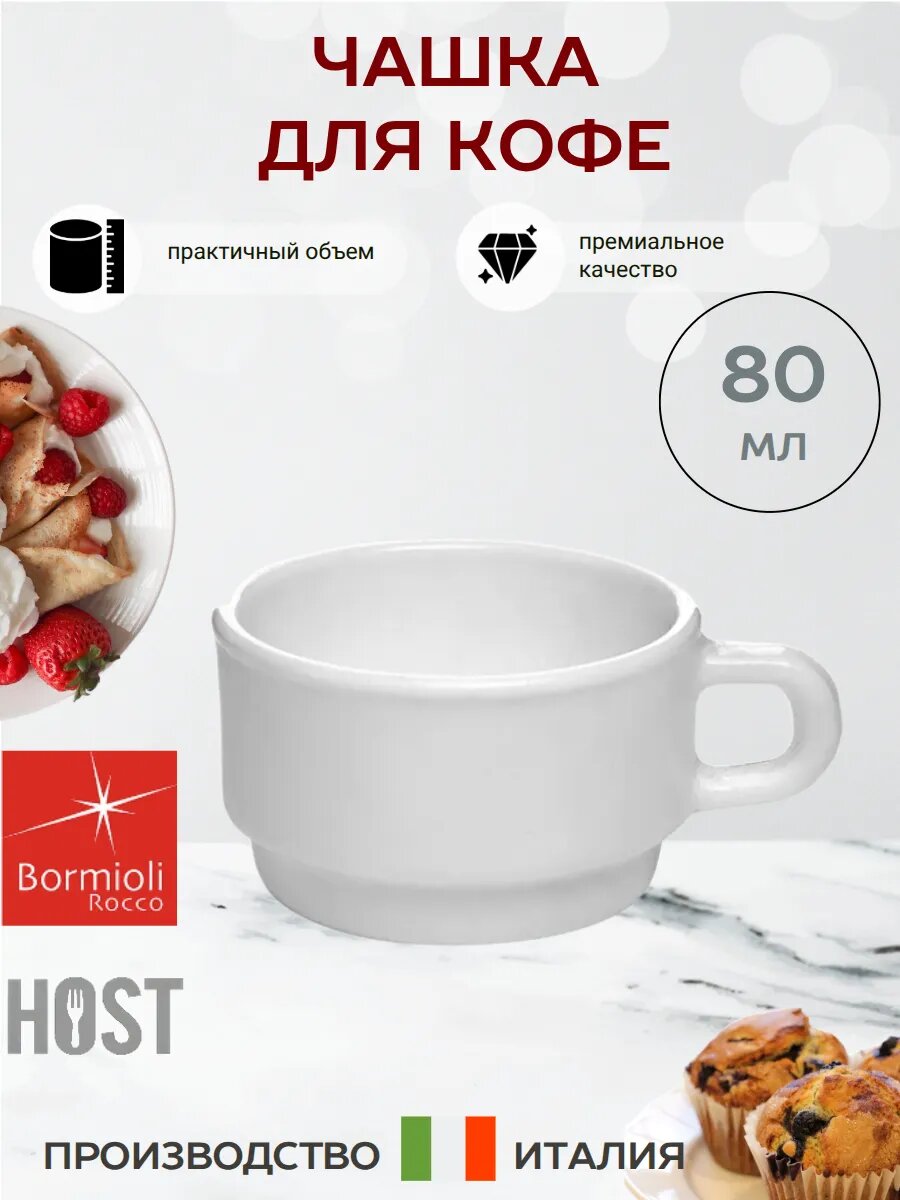 Чашка для кофе 80 мл Performa