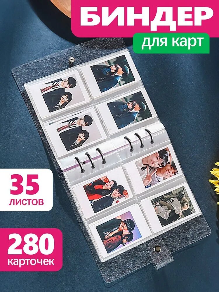 Альбом для фотографий карточек kpop - биндер для коллекционирования, двусторонний 35 листов на 280 карт