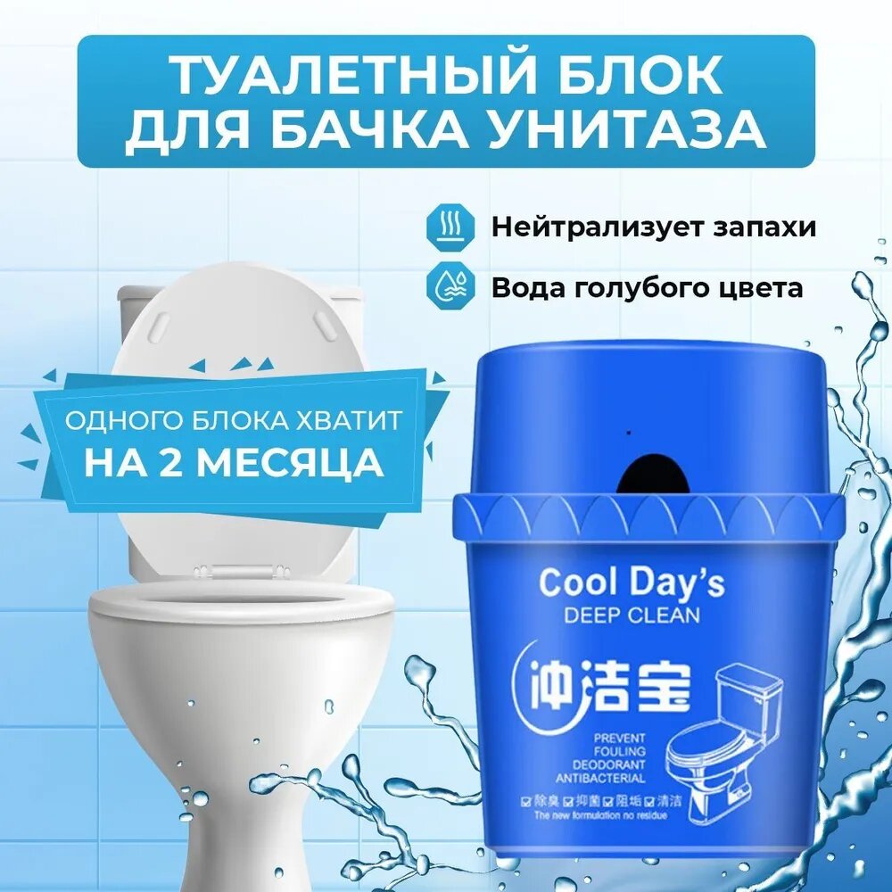 Сменный туалетный блок для сливного бачка погружной / средство для туалета освежитель и очиститель / таблетки для унитаза