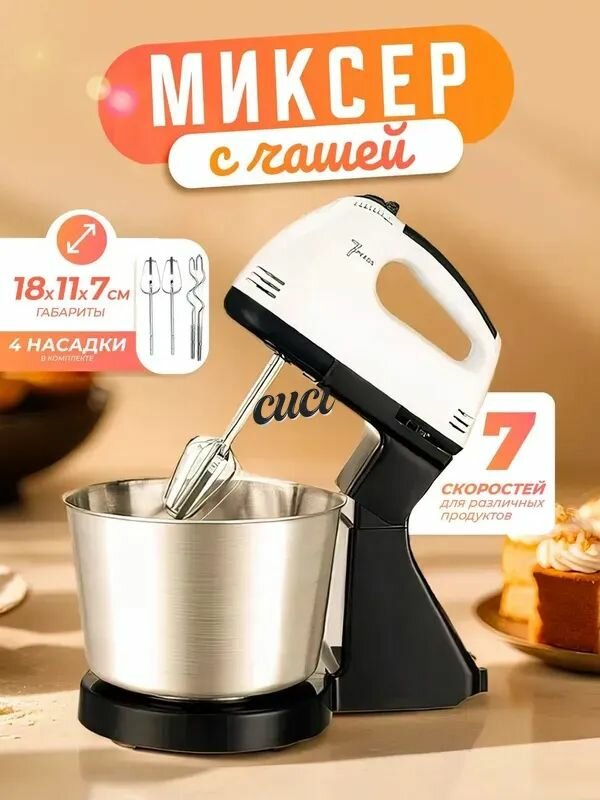 Mijia Планетарный миксер Миксер стационарный кухонный с чашей 2л, мощность 180Вт, 7 скоростей, 180 Вт