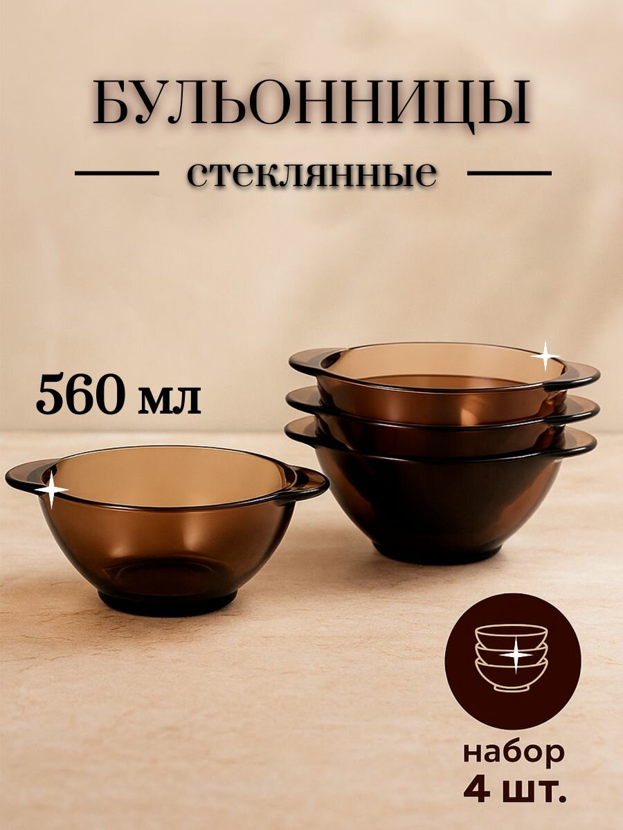 Набор глубоких суповых бульонниц на 4 персоны, стекло, Luminarc