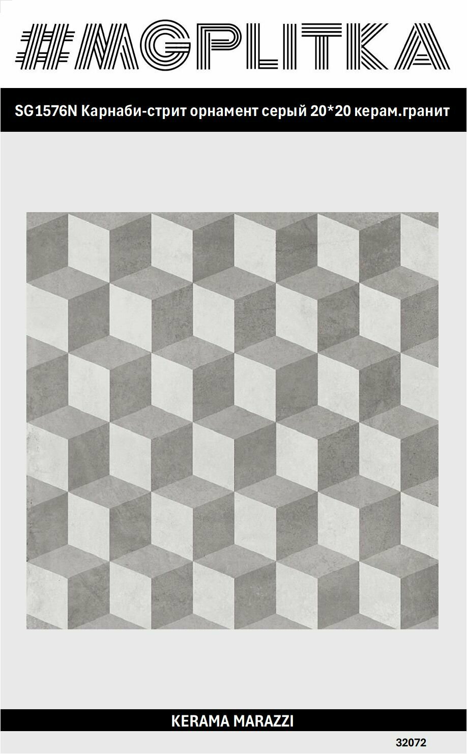 Керамический гранит KERAMA MARAZZI SG1576N Карнаби-стрит орнамент серый 20x20x8 Цена за 1/уп