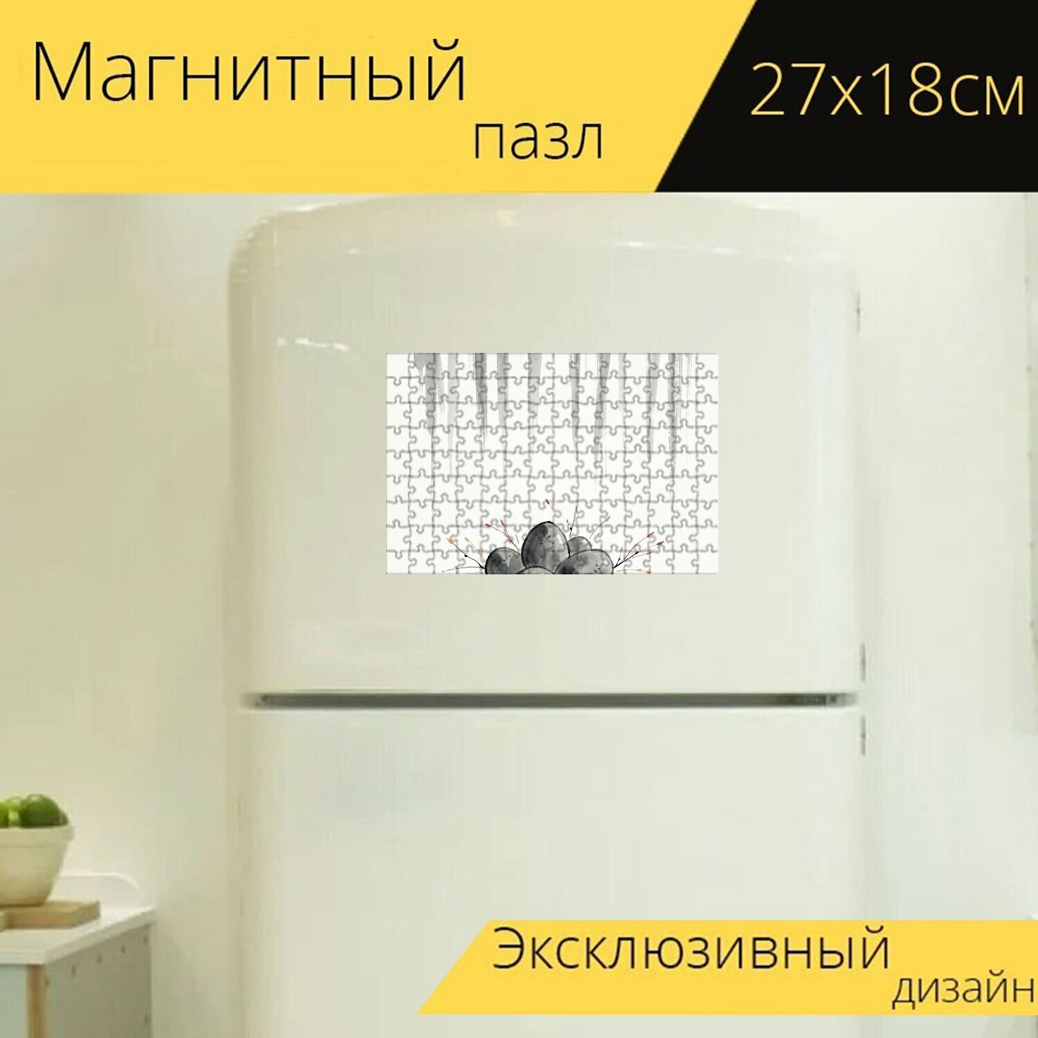 Магнитный пазл "Акварельные камни и серые мазки. Минималистичная абстракция с галькой, вертикальными потеками туши и тонкими веточками. Монохромные." на холодильник 27 x 18 см.